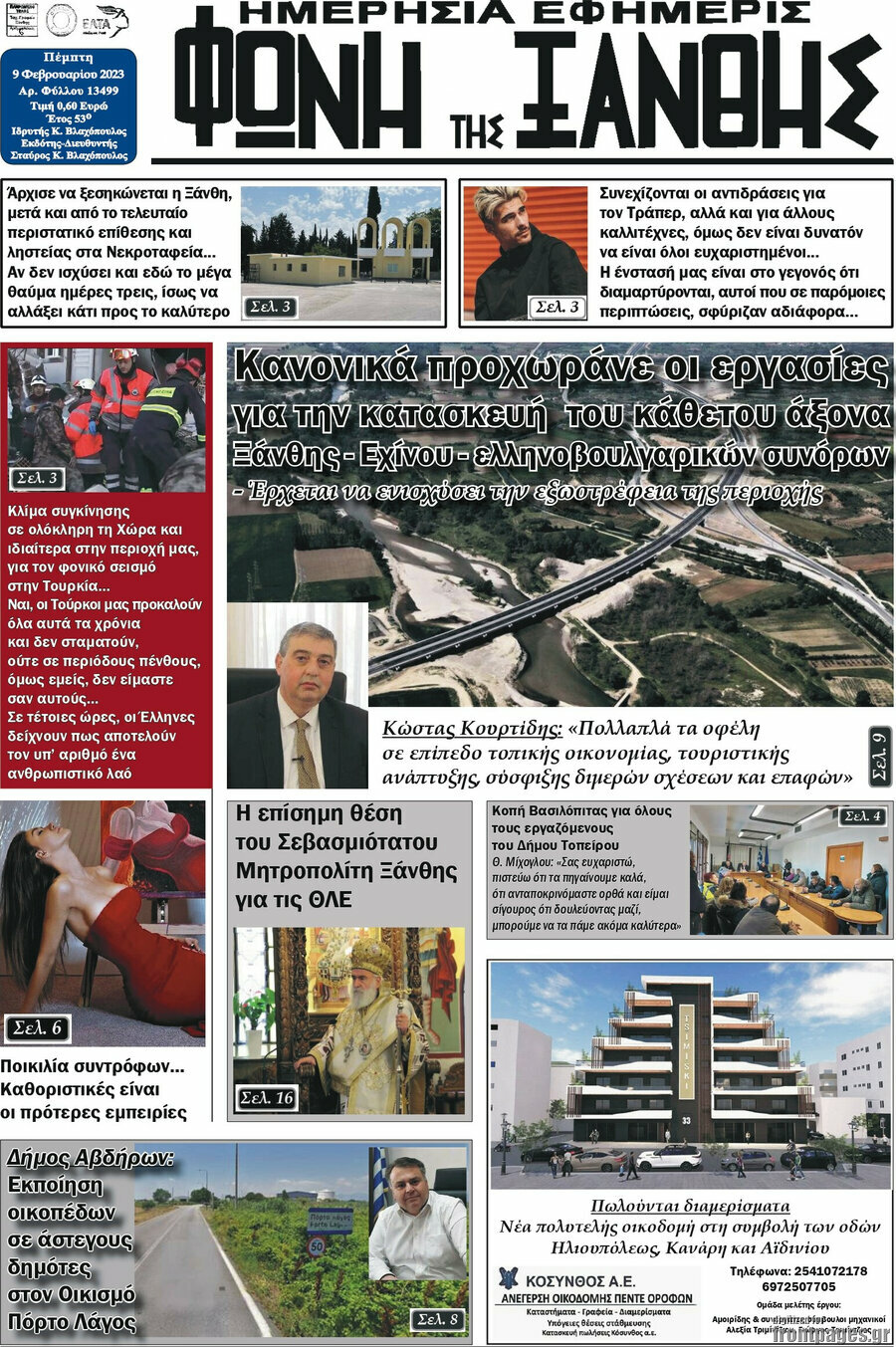 Πρωτοσέλιδο - Εφημερίδα Φωνή της Ξάνθης 9/2/2023
