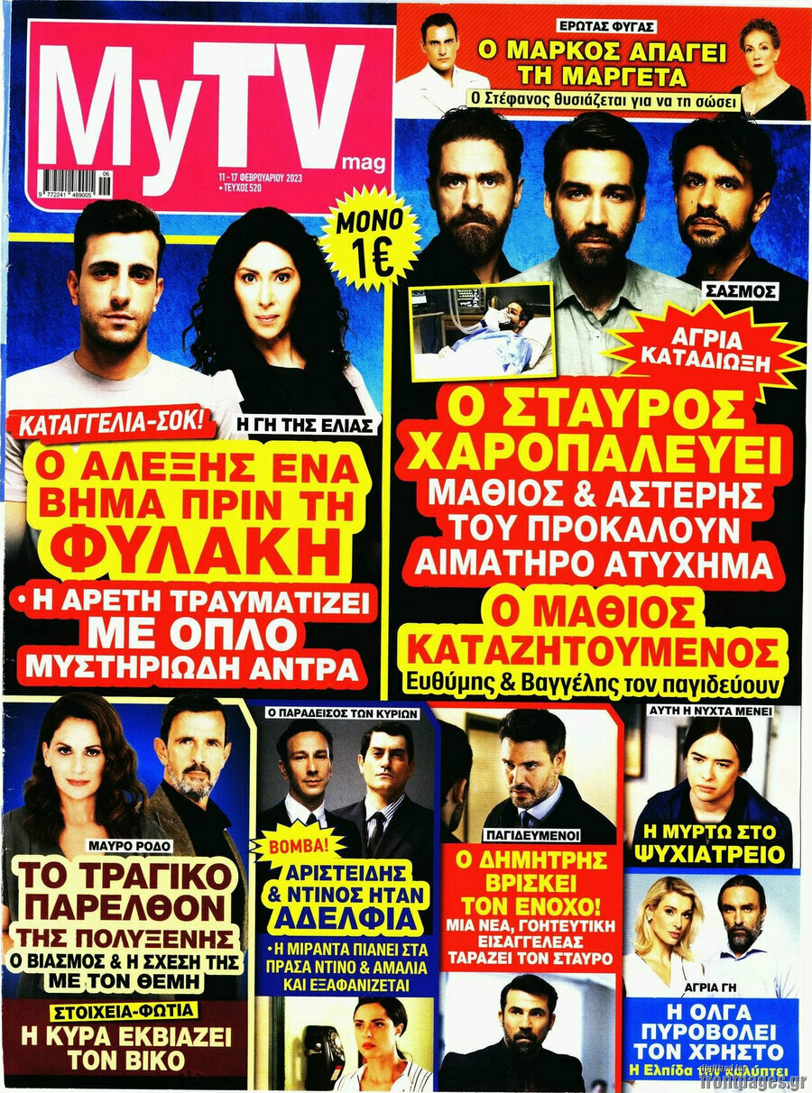 Πρωτοσέλιδο - Περιοδικό MYtv 11/2/2023