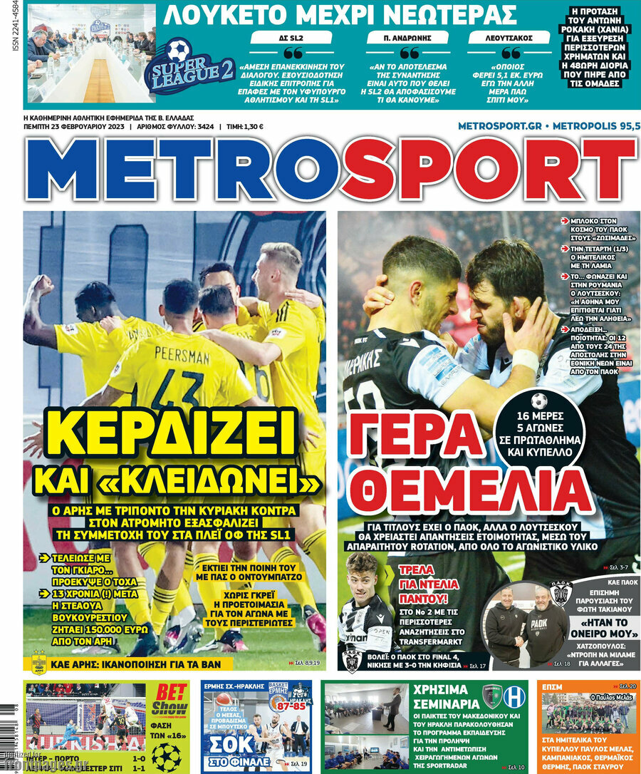 Πρωτοσέλιδο - Εφημερίδα MetroSport 23/2/2023