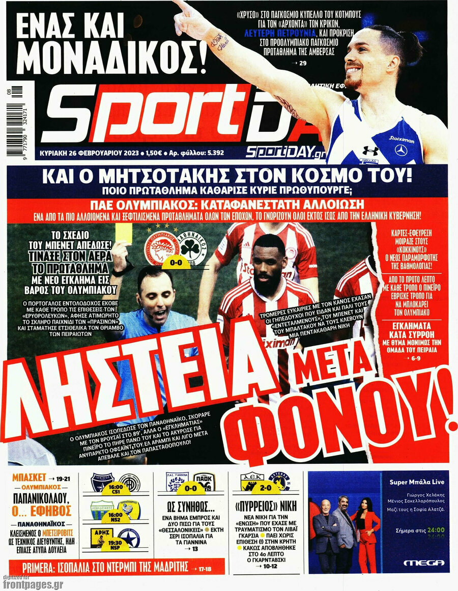 Πρωτοσέλιδο - Εφημερίδα Sport Day 26/2/2023
