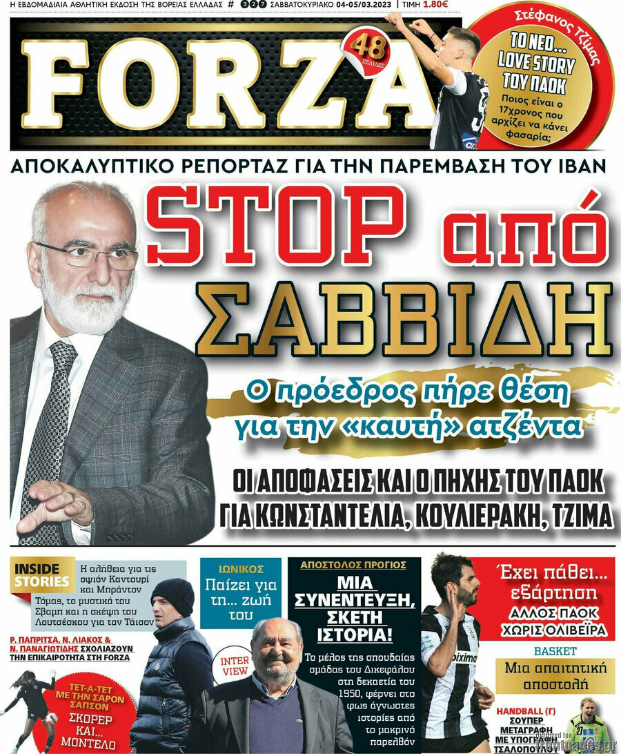Πρωτοσέλιδο - Εφημερίδα Forza 4/3/2023