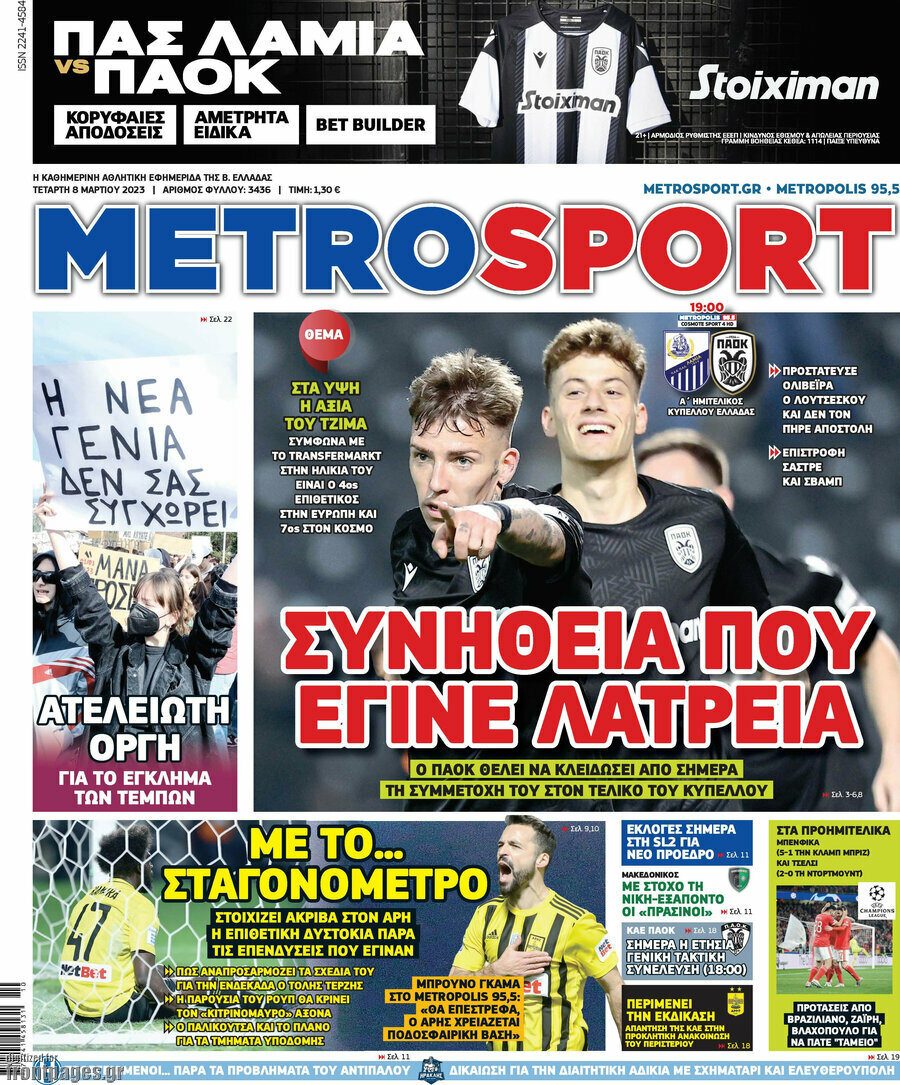 Πρωτοσέλιδο - Εφημερίδα MetroSport 8/3/2023