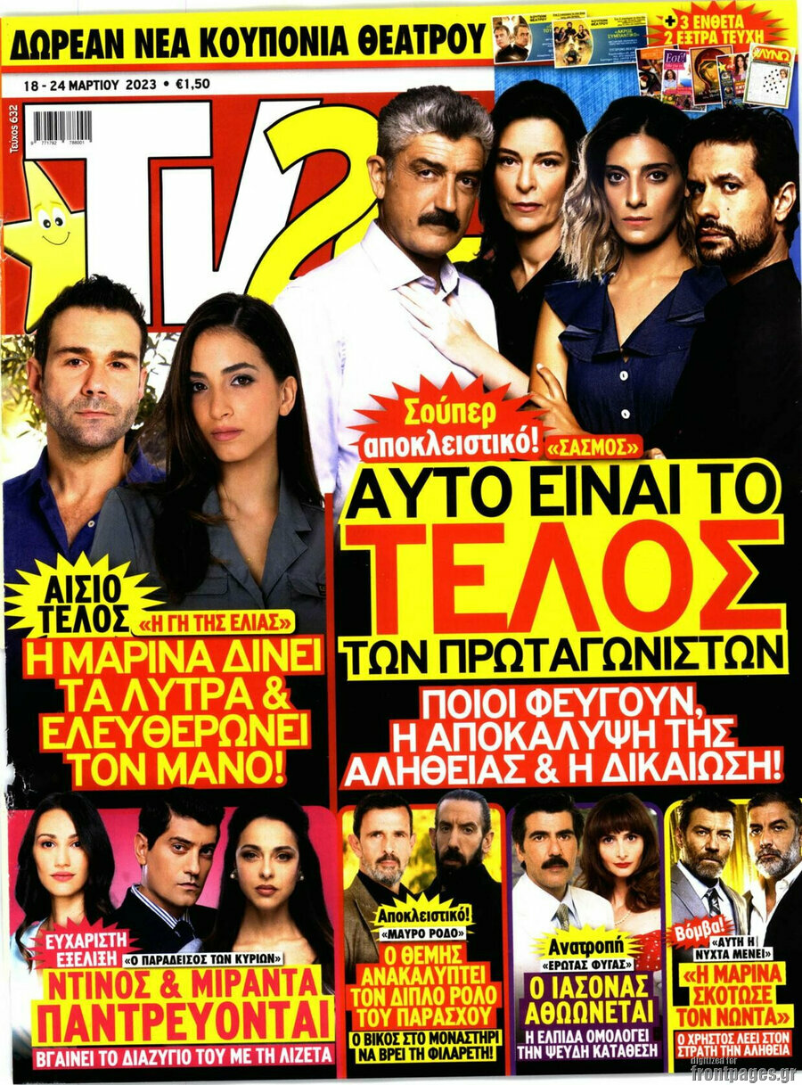 Πρωτοσέλιδο - Περιοδικό TV24 18/3/2023