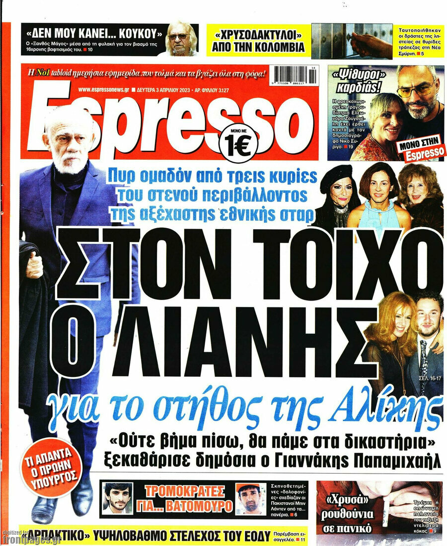 Πρωτοσέλιδο - Εφημερίδα Espresso 3/4/2023