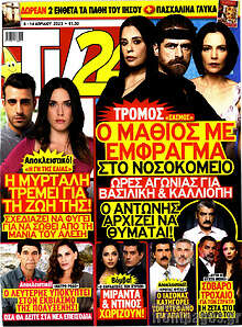 Πρωτοσέλιδο - Περιοδικό TV24 8/4/2023