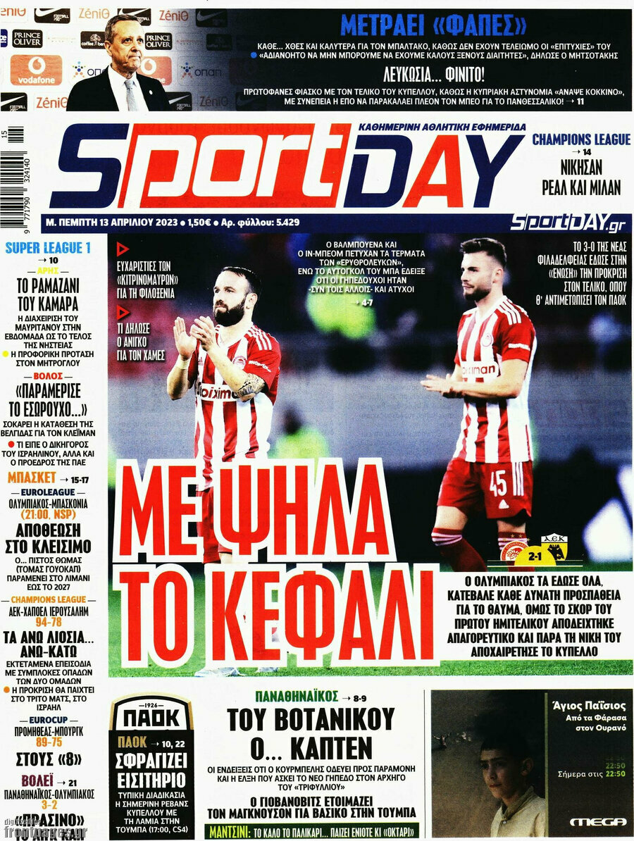 Πρωτοσέλιδο - Εφημερίδα Sport Day 13/4/2023