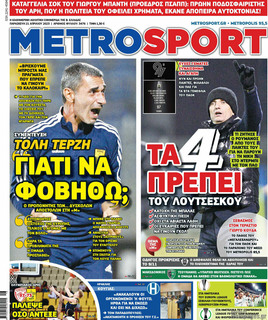 Πρωτοσέλιδο - Εφημερίδα MetroSport 21/4/2023