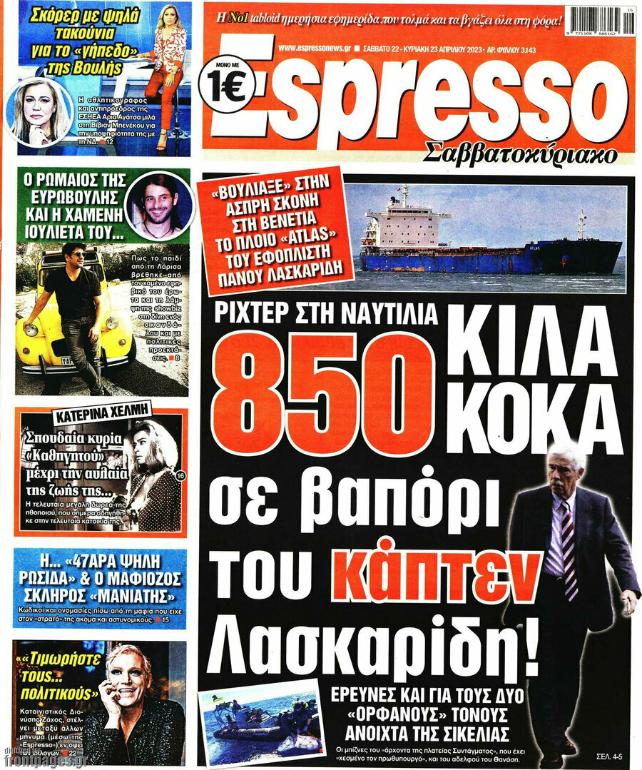 Πρωτοσέλιδο - Εφημερίδα Espresso 22/4/2023