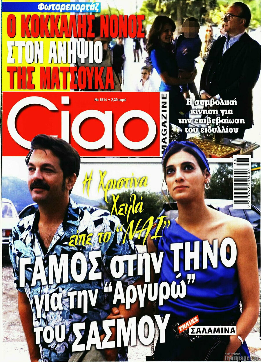 Πρωτοσέλιδο - Περιοδικό Ciao 9/5/2023