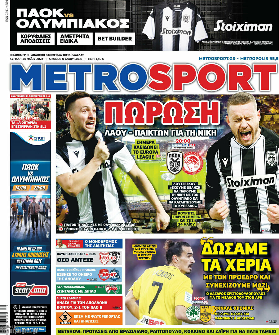 Πρωτοσέλιδο - Εφημερίδα MetroSport 14/5/2023