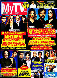 Πρωτοσέλιδο - Περιοδικό MYtv 20/5/2023