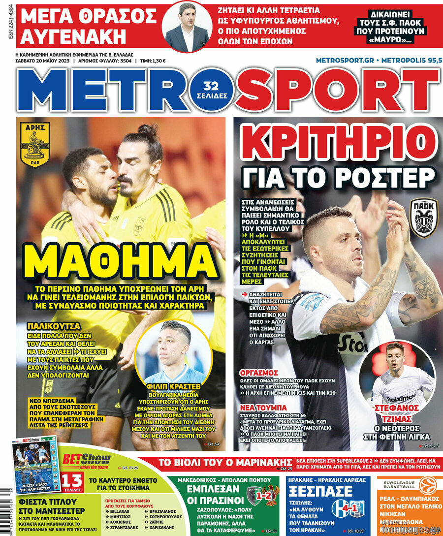 Πρωτοσέλιδο - Εφημερίδα MetroSport 20/5/2023