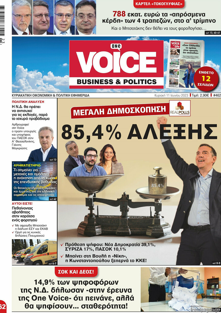 Πρωτοσέλιδο Εφημερίδα One Voice 11 6 2023
