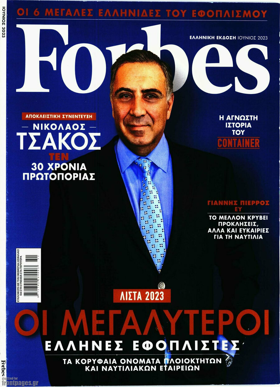 Πρωτοσέλιδο - Περιοδικό Forbes 30/6/2023