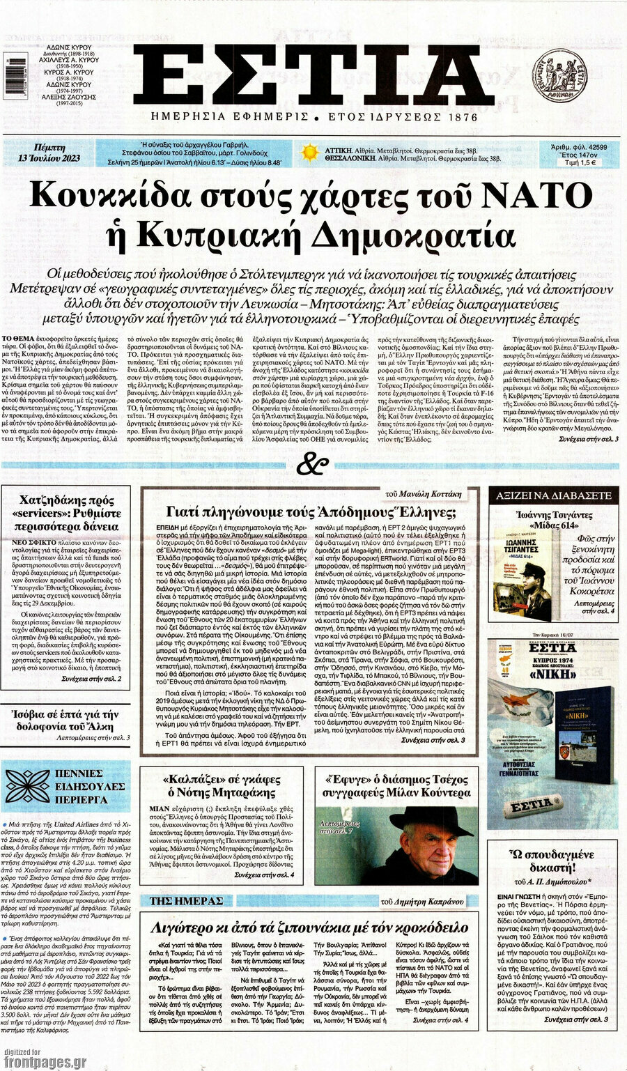 ΕΣΤΙΑ: Κουκίδα στους χάρτες του ΝΑΤΟ η Κύπρος - Aftodioikisi.gr