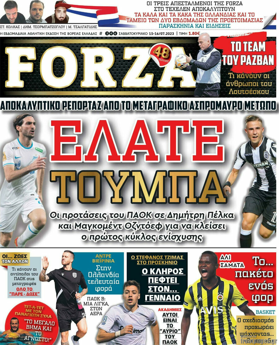 Πρωτοσέλιδο - Εφημερίδα Forza 15/7/2023