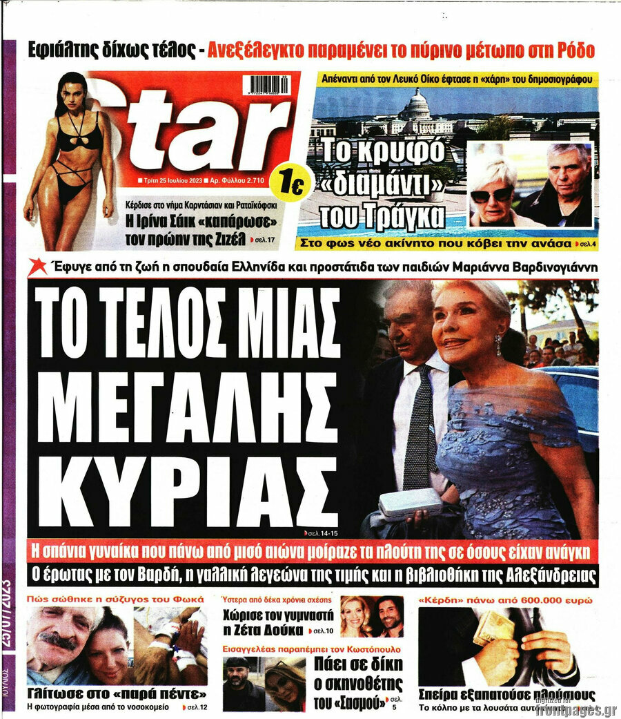 Πρωτοσέλιδο - Εφημερίδα Star press - 25/7/2023