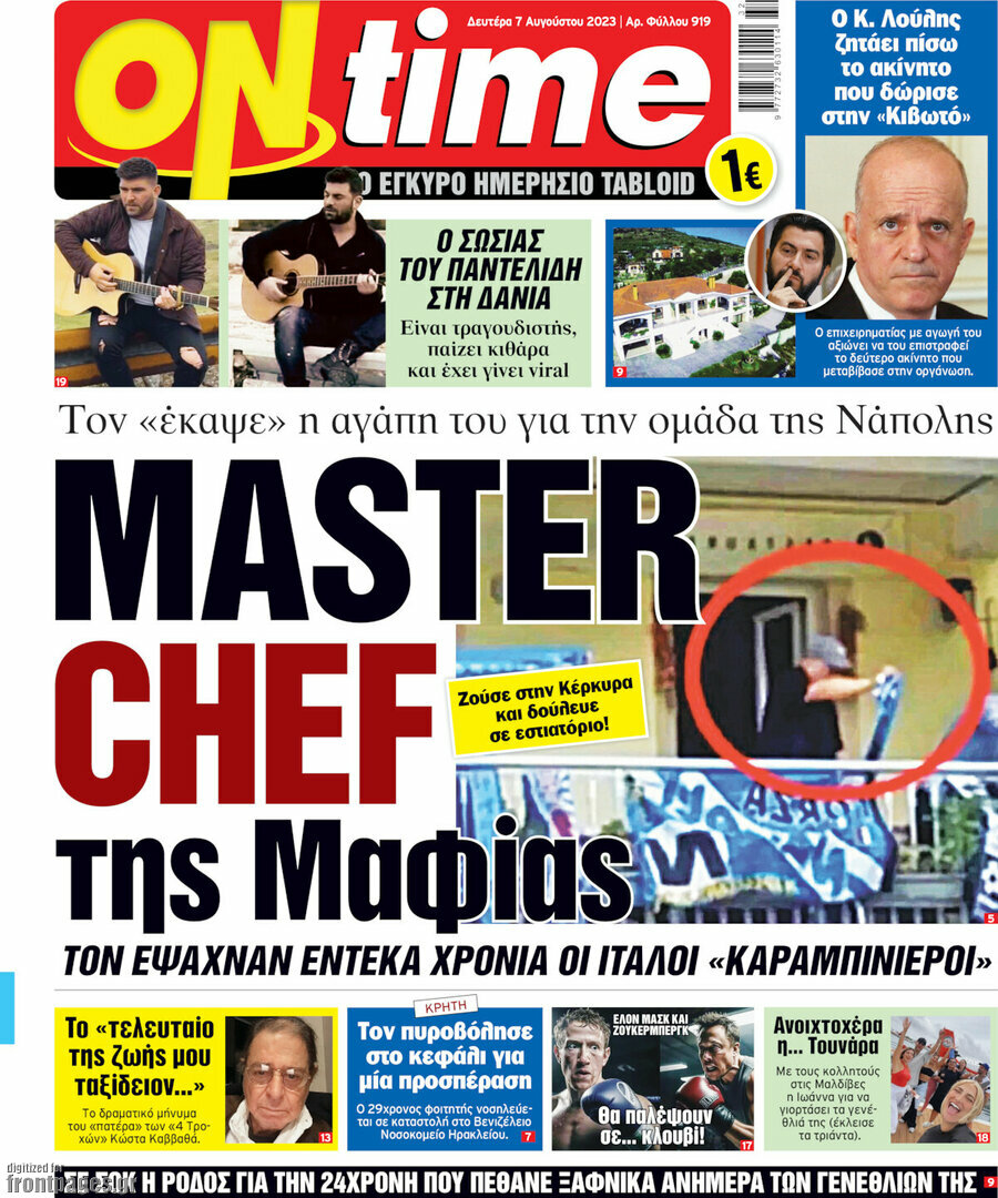 Πρωτοσέλιδο - Εφημερίδα ON time - 7/8/2023