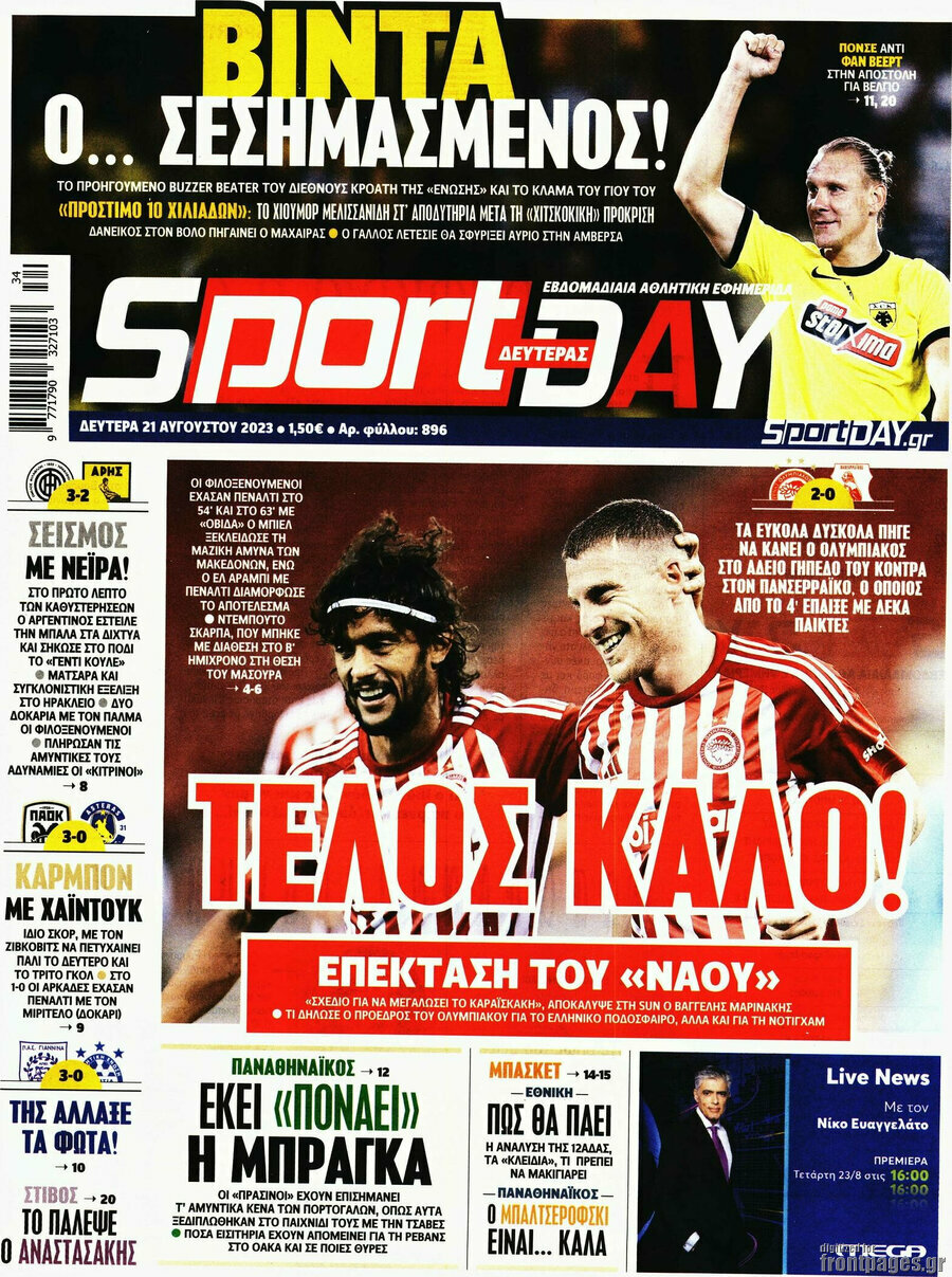 Πρωτοσέλιδο - Εφημερίδα Sport Day 21/8/2023