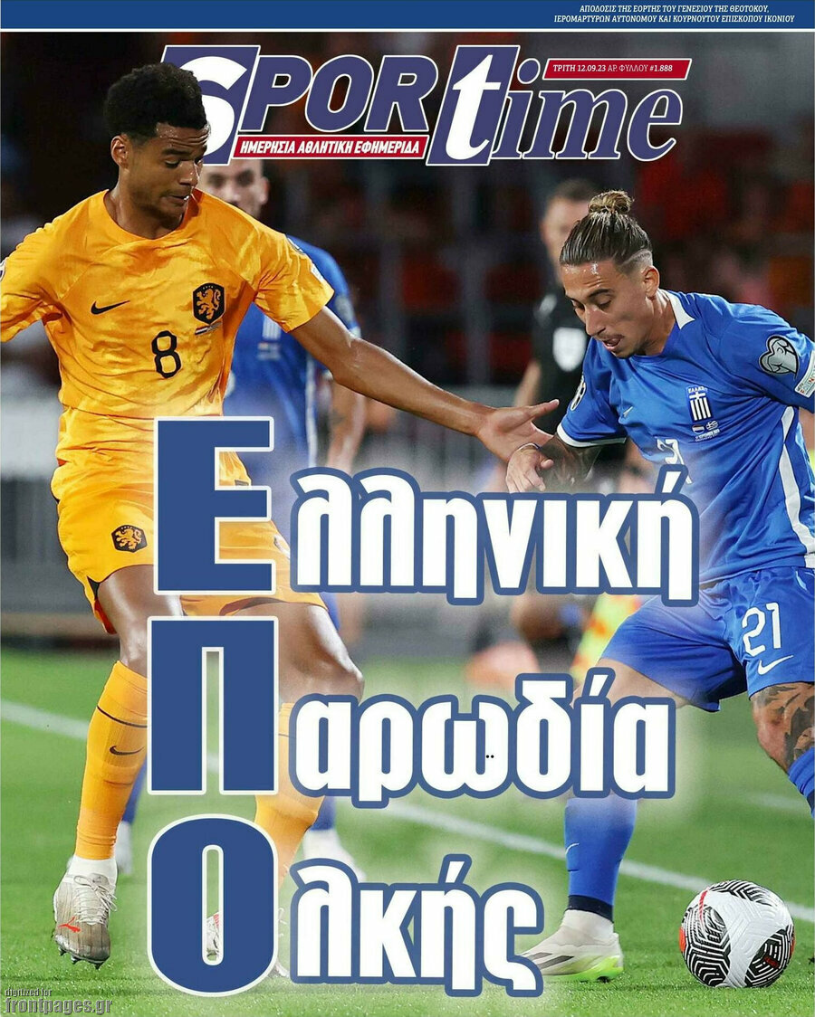 Πρωτοσέλιδο - Εφημερίδα SporTime 12/9/2023