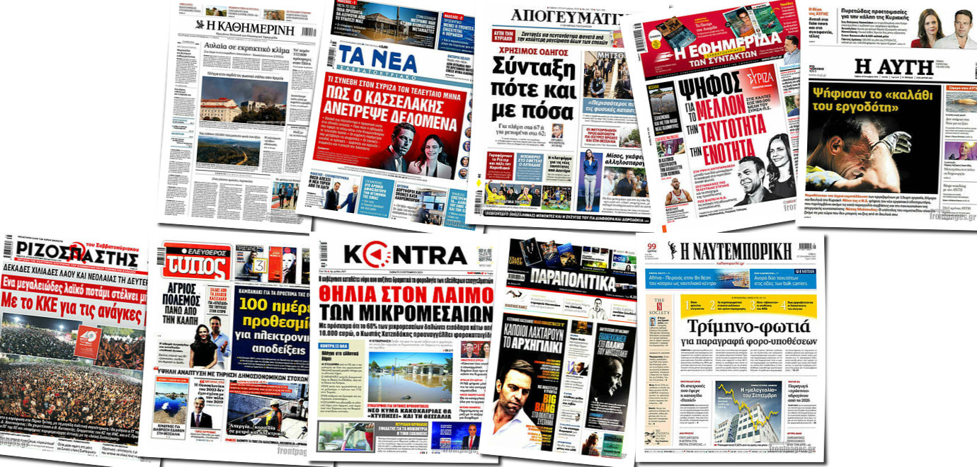 Εφημερίδες