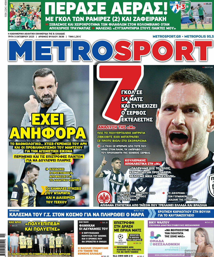 Πρωτοσέλιδο - Εφημερίδα MetroSport 3/10/2023