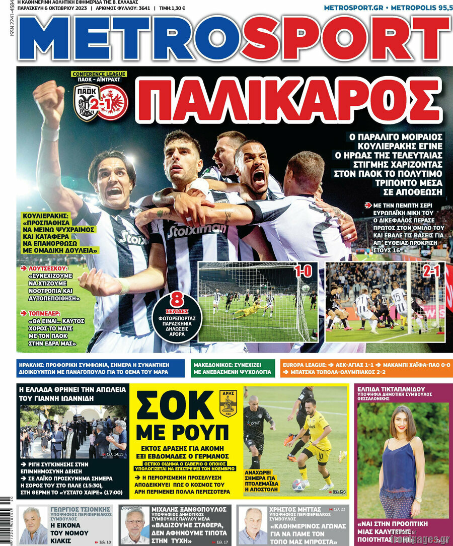 Πρωτοσέλιδο - Εφημερίδα MetroSport 6/10/2023