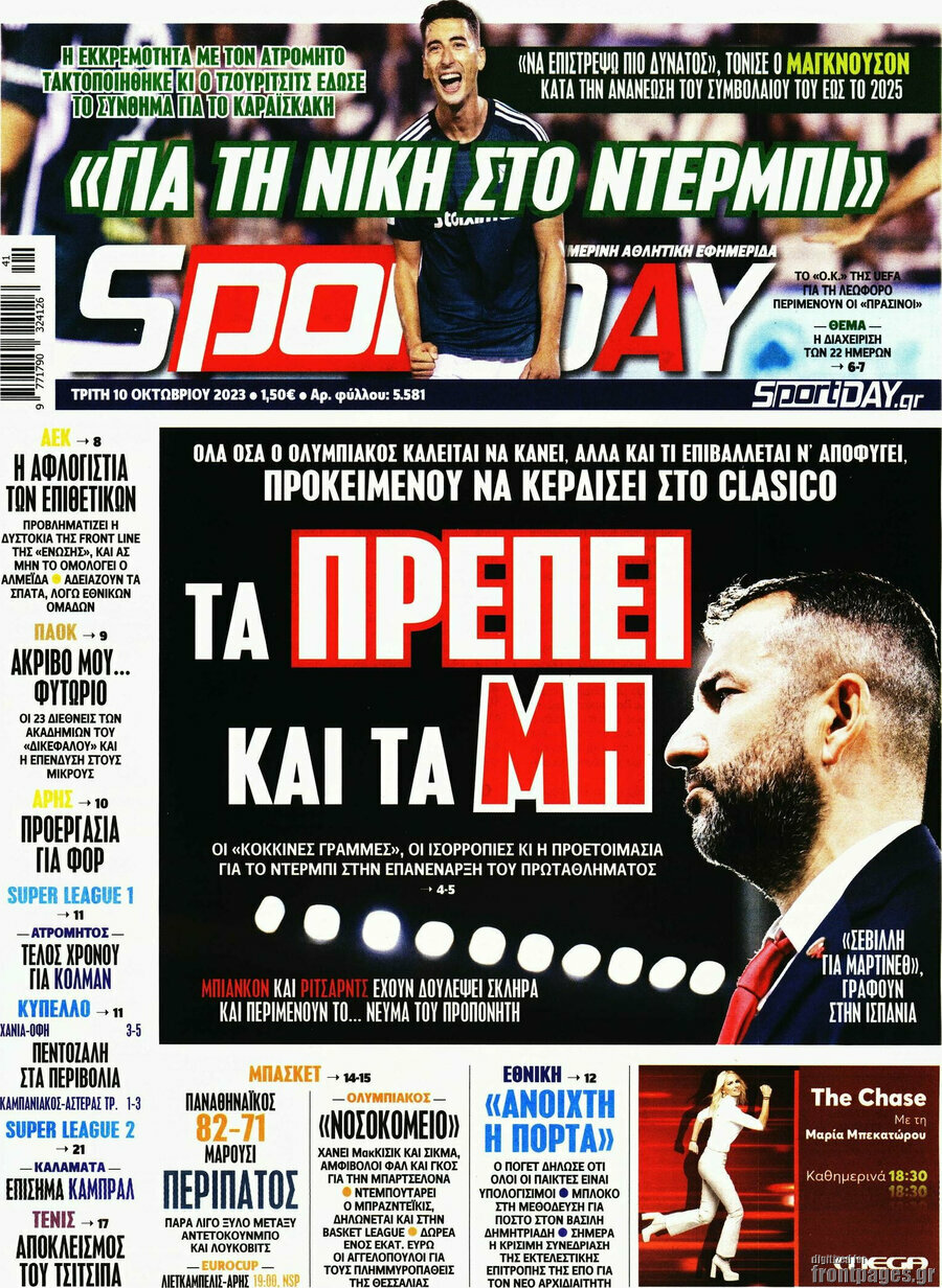 Πρωτοσέλιδο - Εφημερίδα Sport Day 10/10/2023