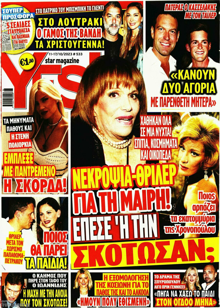 Πρωτοσέλιδο - Περιοδικό Yes 11/10/2023