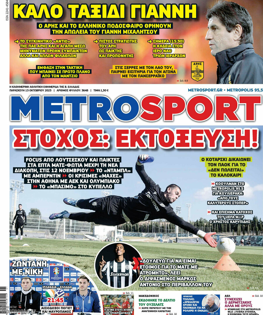 Πρωτοσέλιδο - Εφημερίδα MetroSport 13/10/2023