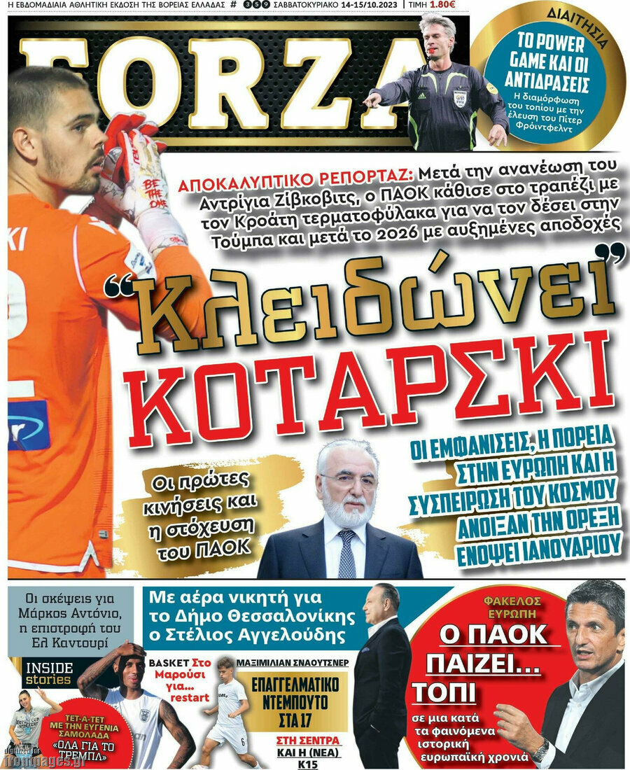 Πρωτοσέλιδο - Εφημερίδα Forza 14/10/2023