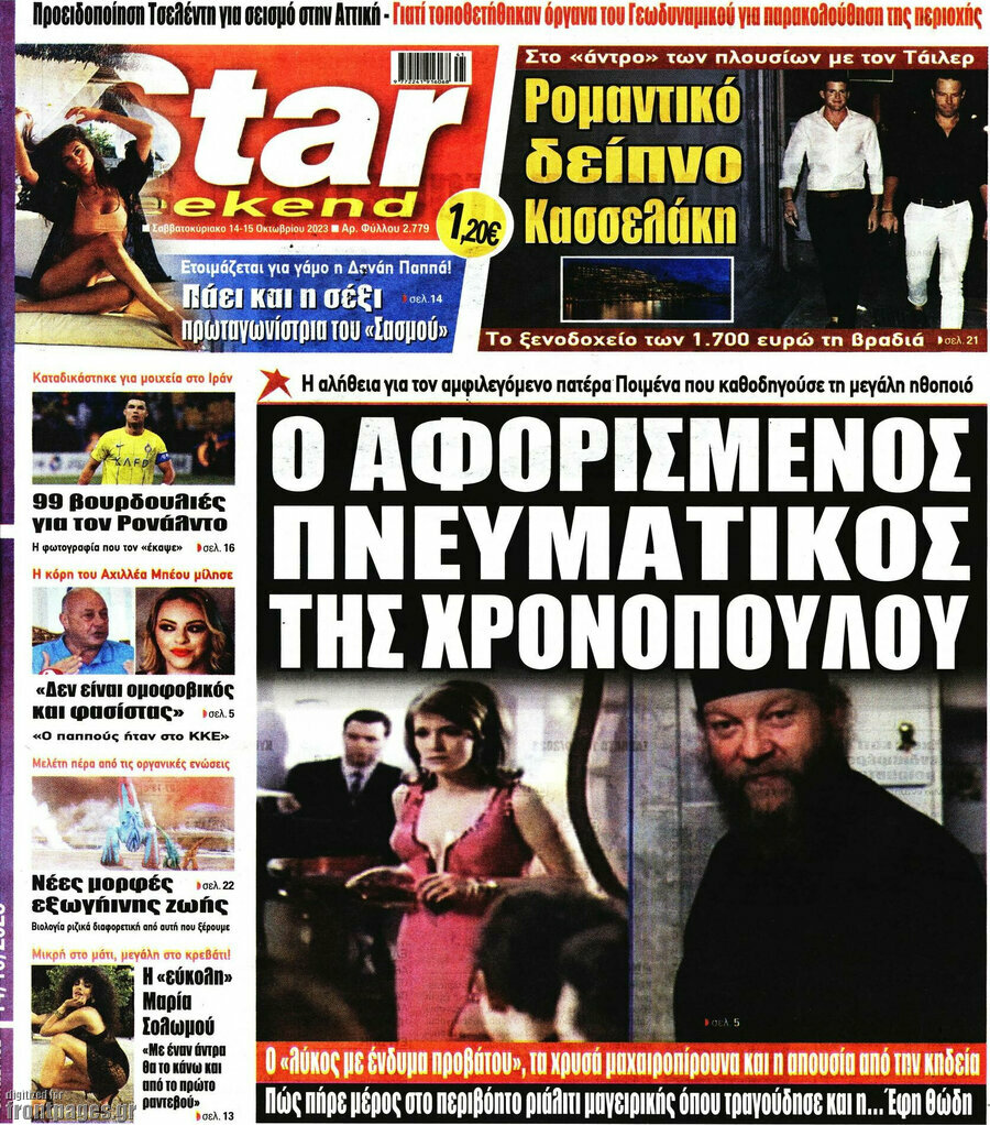 Εφημερίδα Star press - 14/10/2023