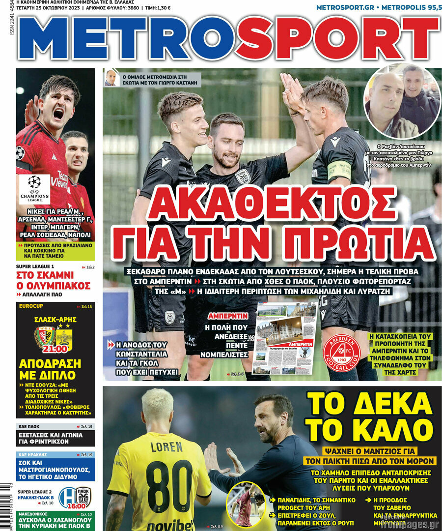 Πρωτοσέλιδο - Εφημερίδα MetroSport 25/10/2023