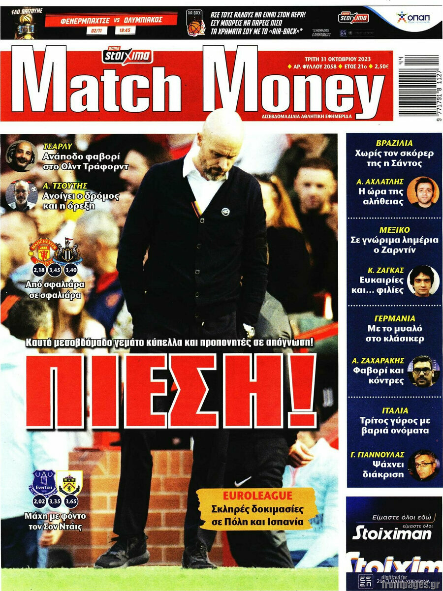 Πρωτοσέλιδο - Εφημερίδα Match Money 31/10/2023