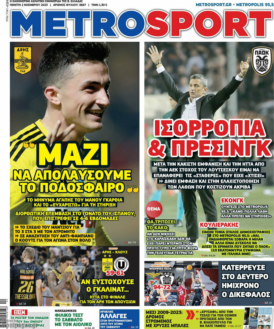 Πρωτοσέλιδο - Εφημερίδα MetroSport 2/11/2023