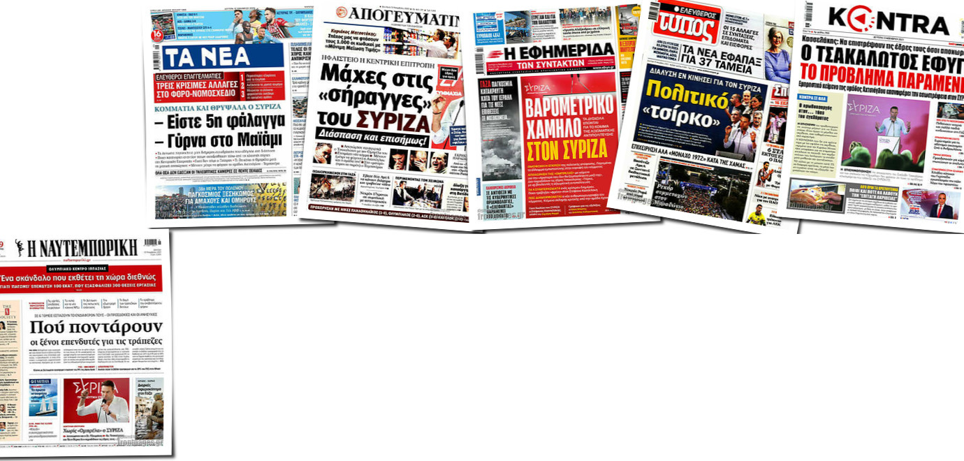 Πρωτοσέλιδα εφημερίδων – Πολιτικές, Αθλητικές, Οικονομικές | 13/11/2023 ...