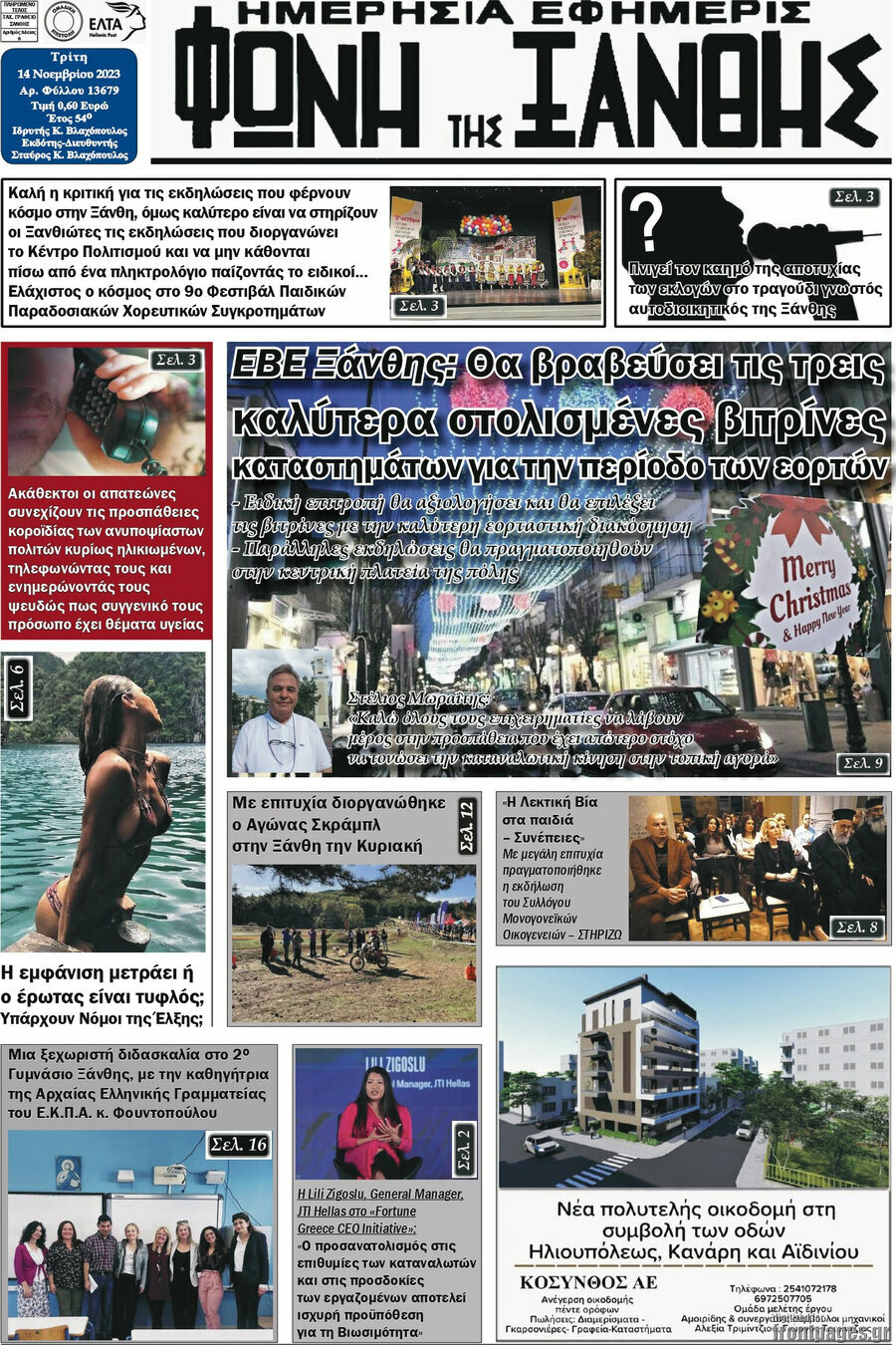 Πρωτοσέλιδο - Εφημερίδα Φωνή της Ξάνθης 14/11/2023