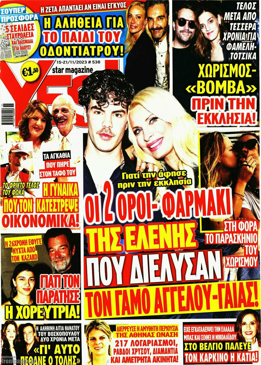 Πρωτοσέλιδο - Περιοδικό Yes 15/11/2023