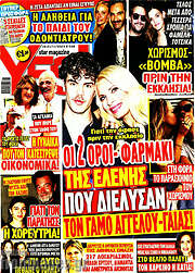 Πρωτοσέλιδο - Περιοδικό Yes 15/11/2023