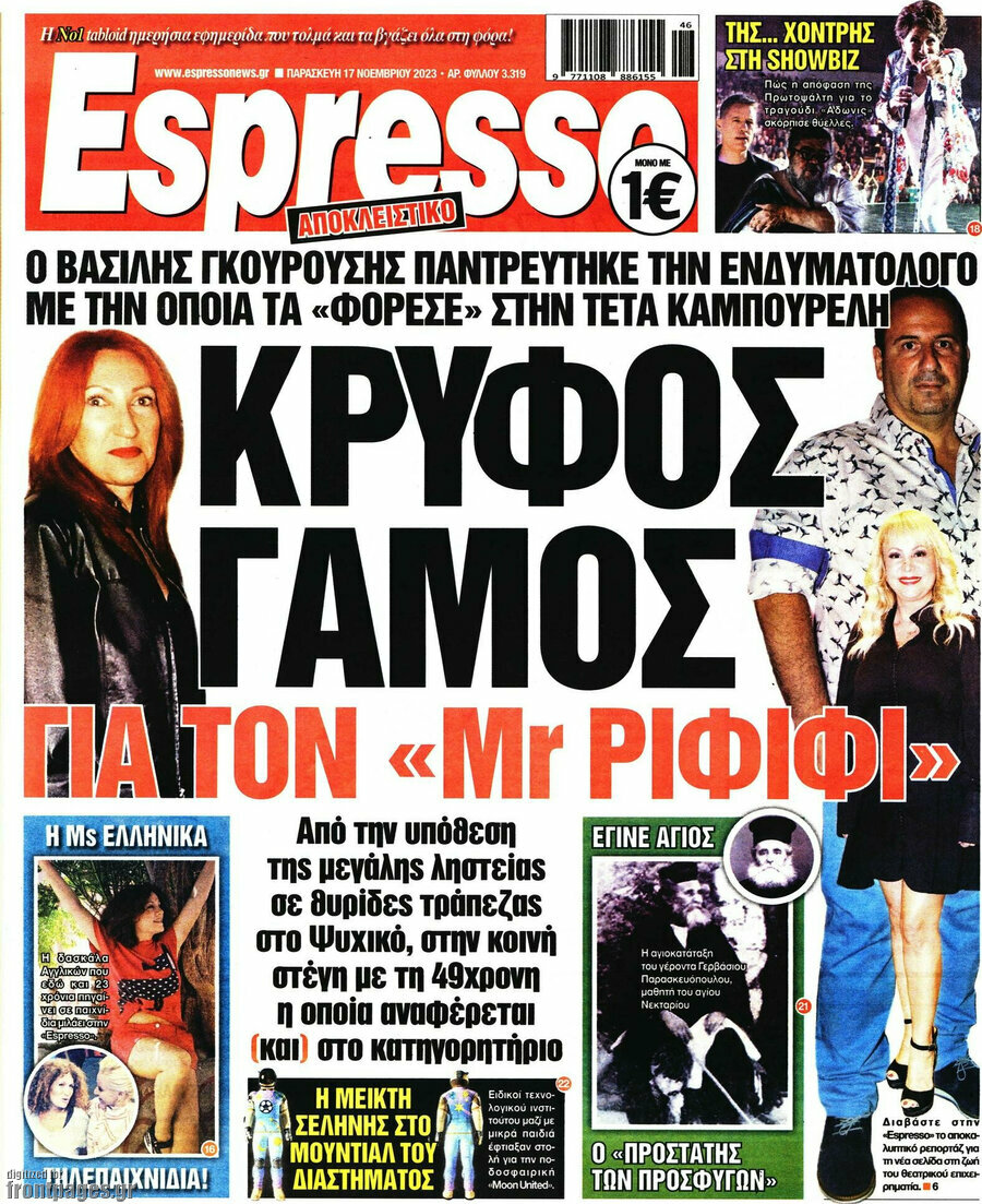 Πρωτοσέλιδο - Εφημερίδα Espresso 17/11/2023