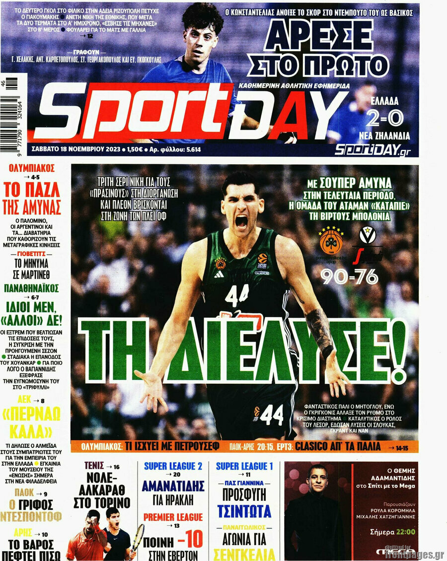 Πρωτοσέλιδο - Εφημερίδα Sport Day 18/11/2023