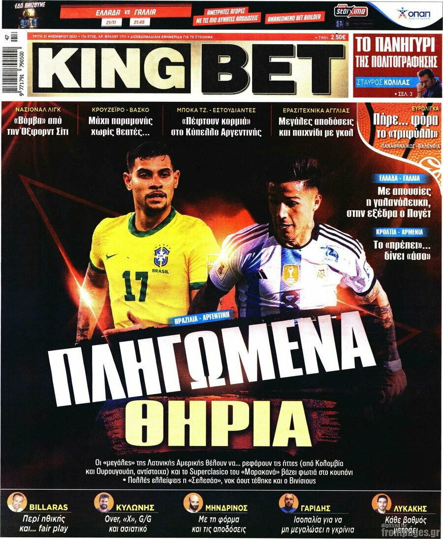 Πρωτοσέλιδο - Εφημερίδα King Bet 21/11/2023