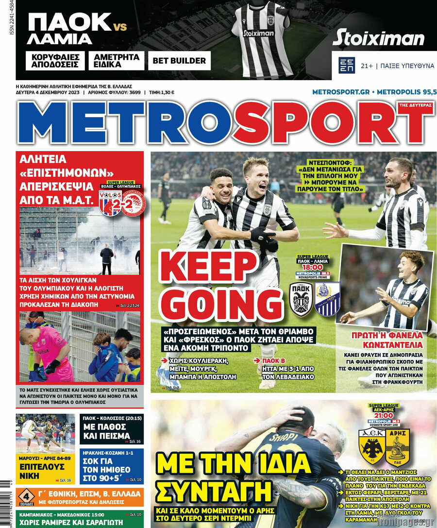 Πρωτοσέλιδο - Εφημερίδα MetroSport 4/12/2023