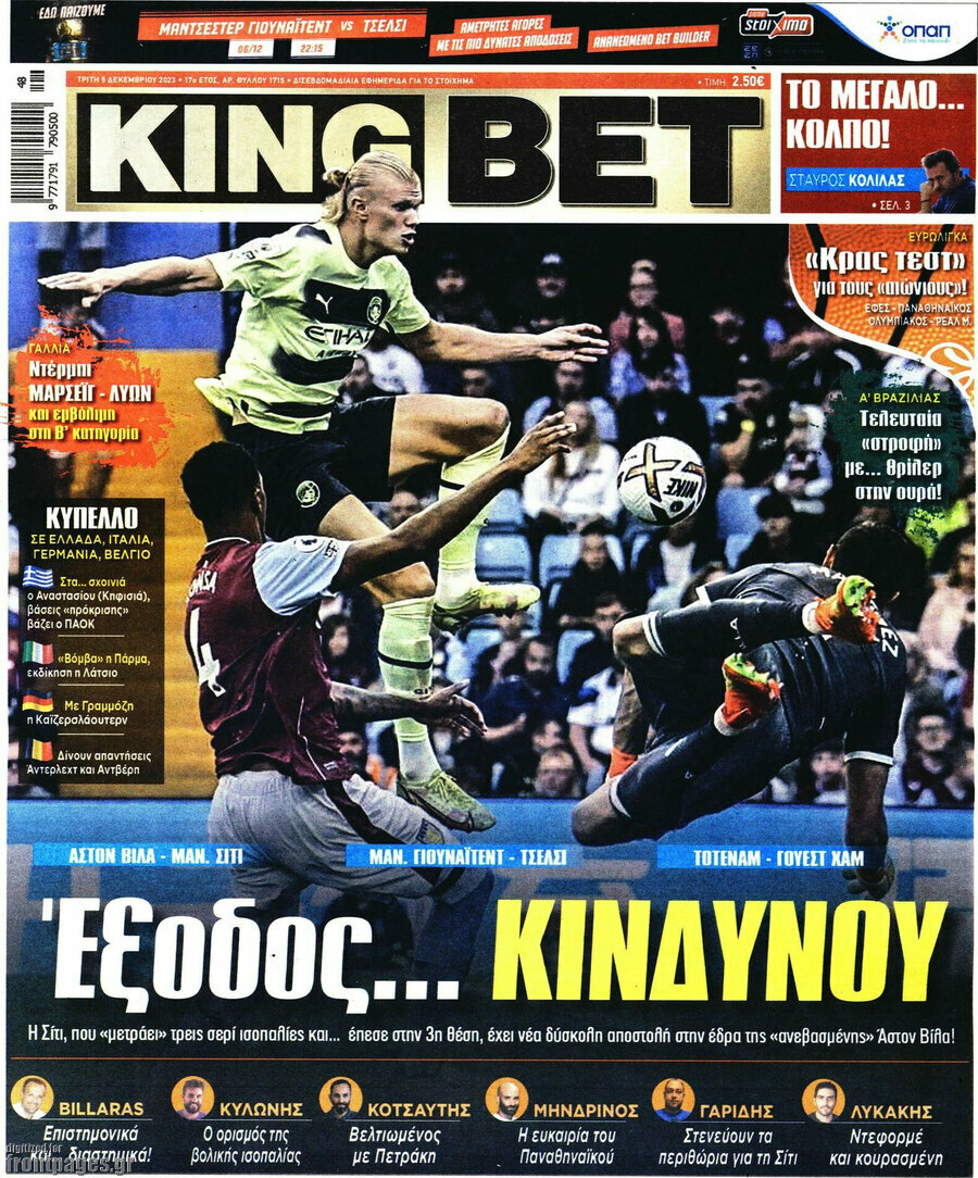 Εφημερίδα King Bet - 5/12/2023