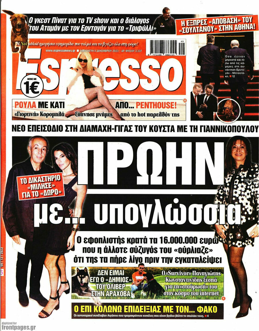 Πρωτοσέλιδο - Εφημερίδα Espresso 8/12/2023