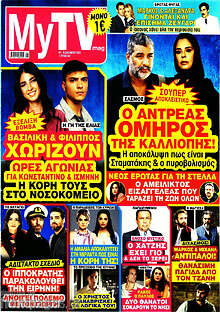 Πρωτοσέλιδο - Περιοδικό MYtv 9/12/2023