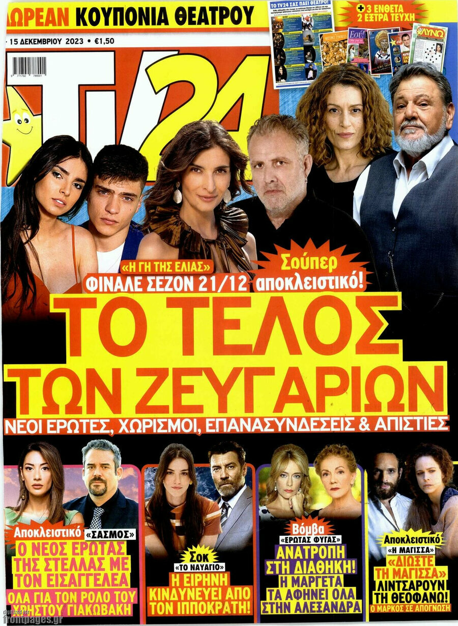 Πρωτοσέλιδο - Περιοδικό TV24 - 9/12/2023
