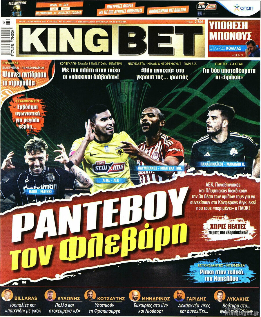 Πρωτοσέλιδο - Εφημερίδα King Bet 12/12/2023