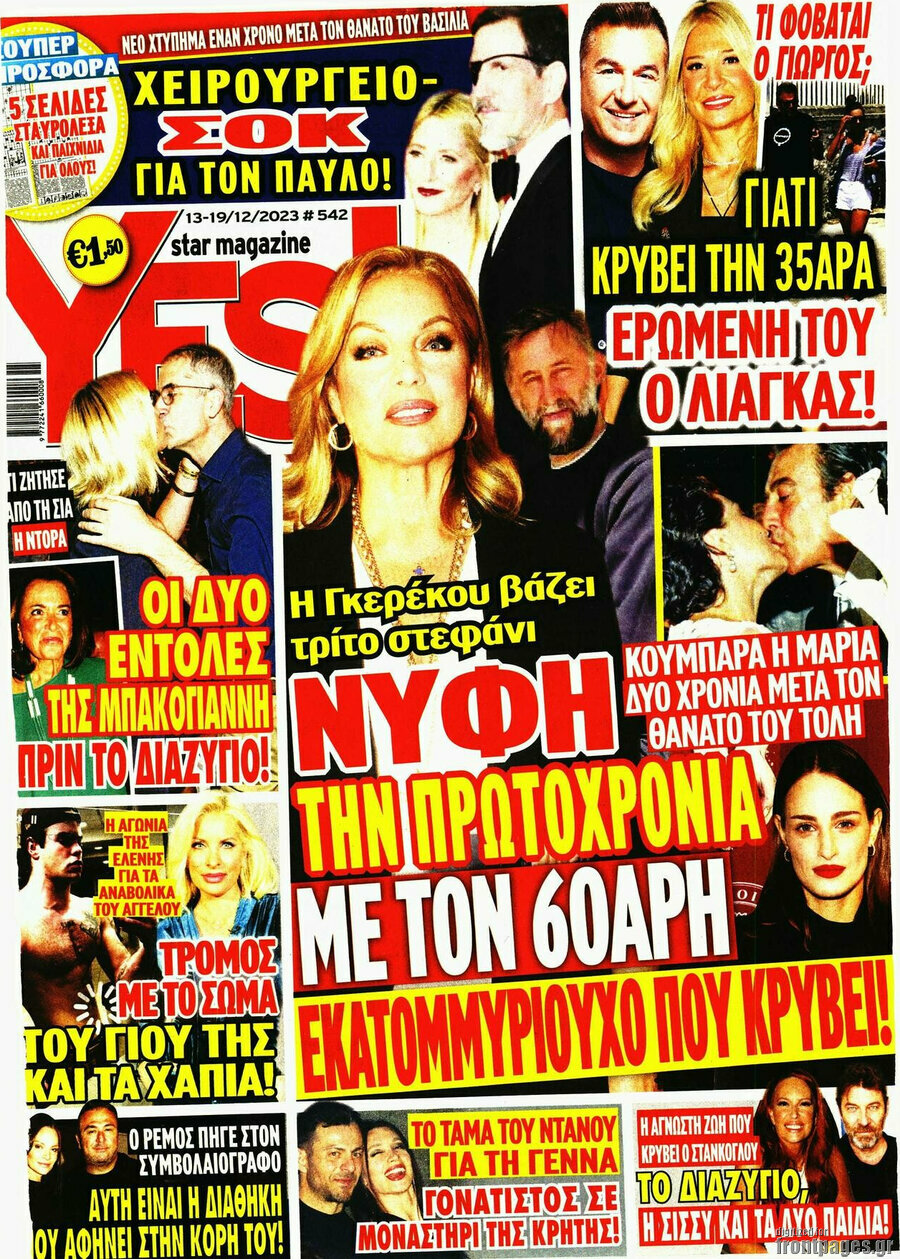 Πρωτοσέλιδο - Περιοδικό Yes 13/12/2023