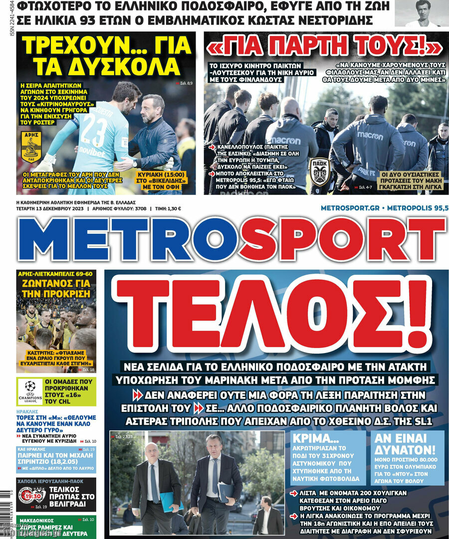 Πρωτοσέλιδο - Εφημερίδα MetroSport 13/12/2023